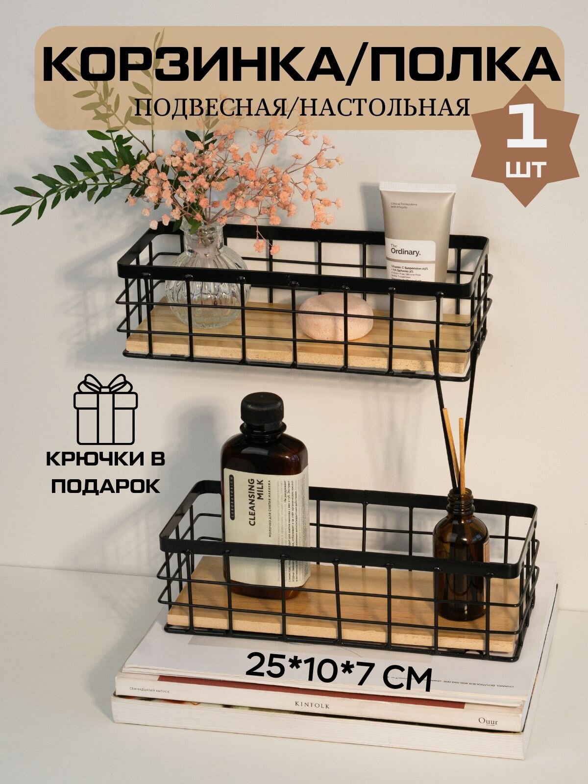 Мини-корзина для хранения мелочей 25x10x7 см Ультракомпактное решение для порядка на столе!