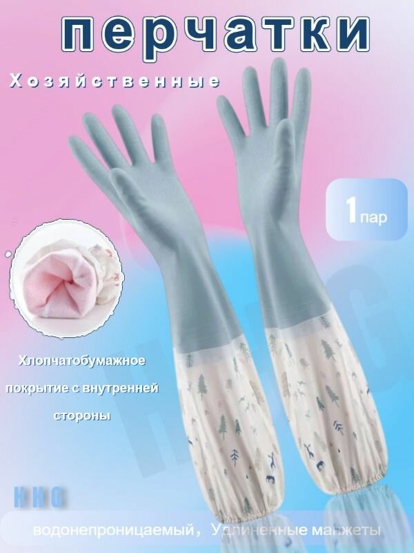 Перчатки хозяйственные