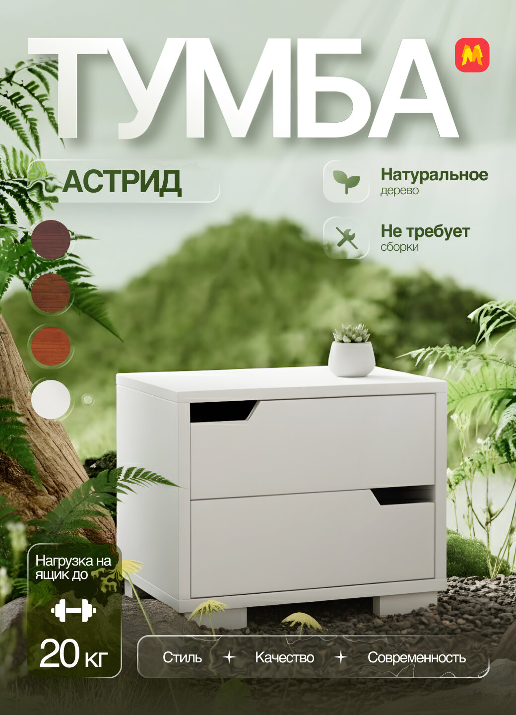 Тумба прикроватная Астрид из массива сосны в цвете белая эмаль, 2 ящика, 50x35x40 см