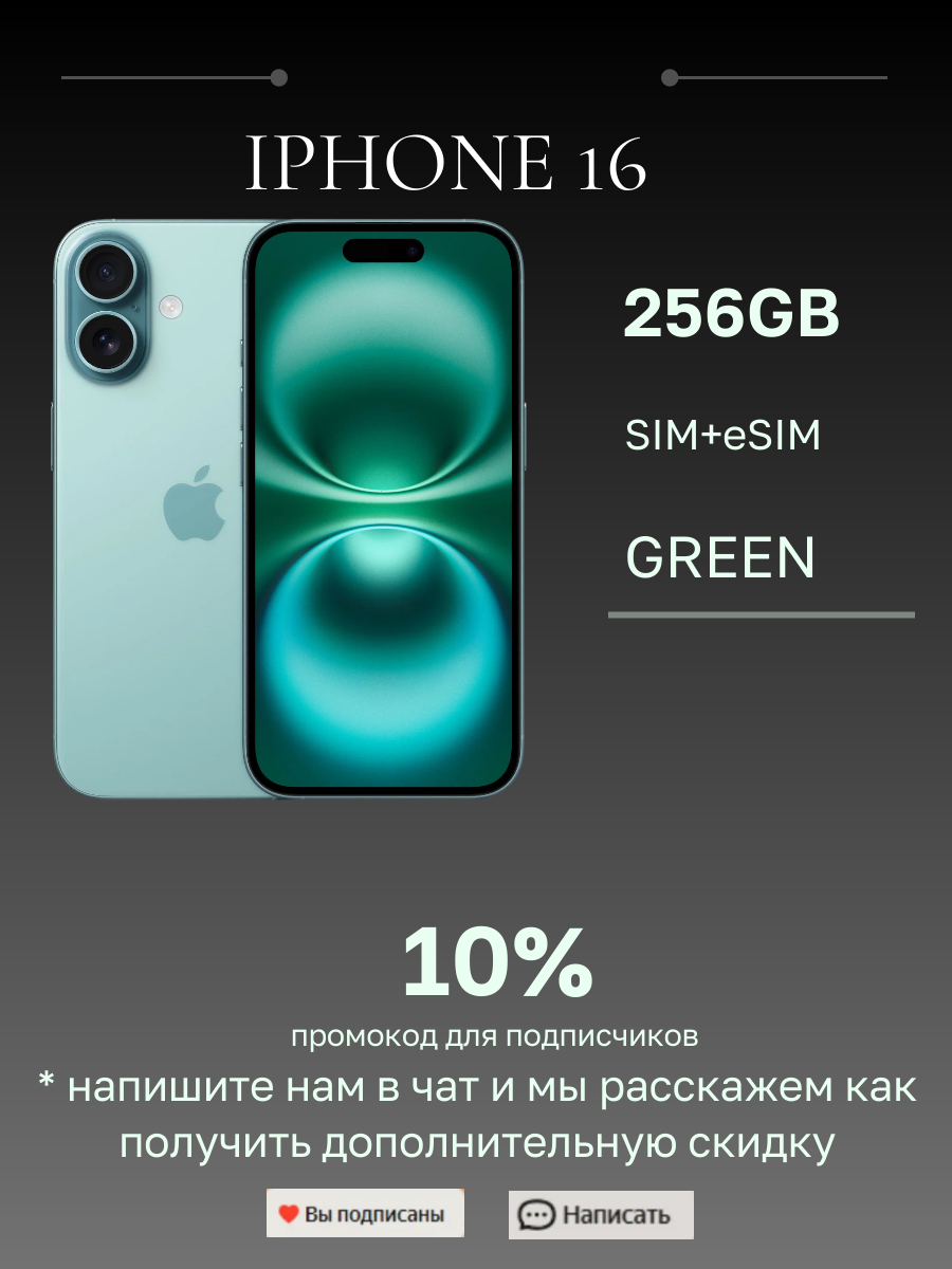 Смартфон Apple iPhone 16 256 ГБ, Dual nano SIM + eSIM, зеленый