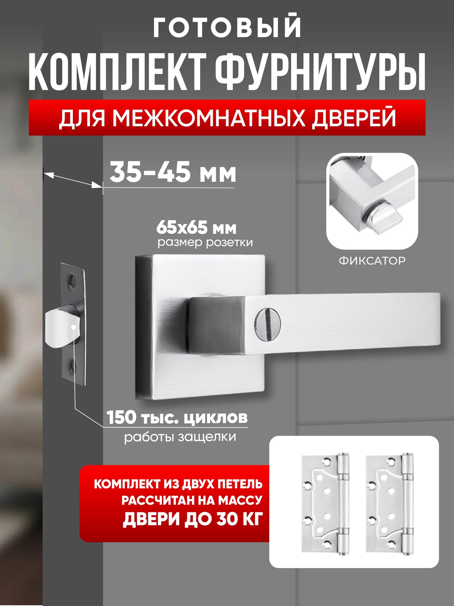 Комплект дверных межкомнатных ручек кноб 6072 с защелкой и с фиксатором (серебро) и универсальными петлями.