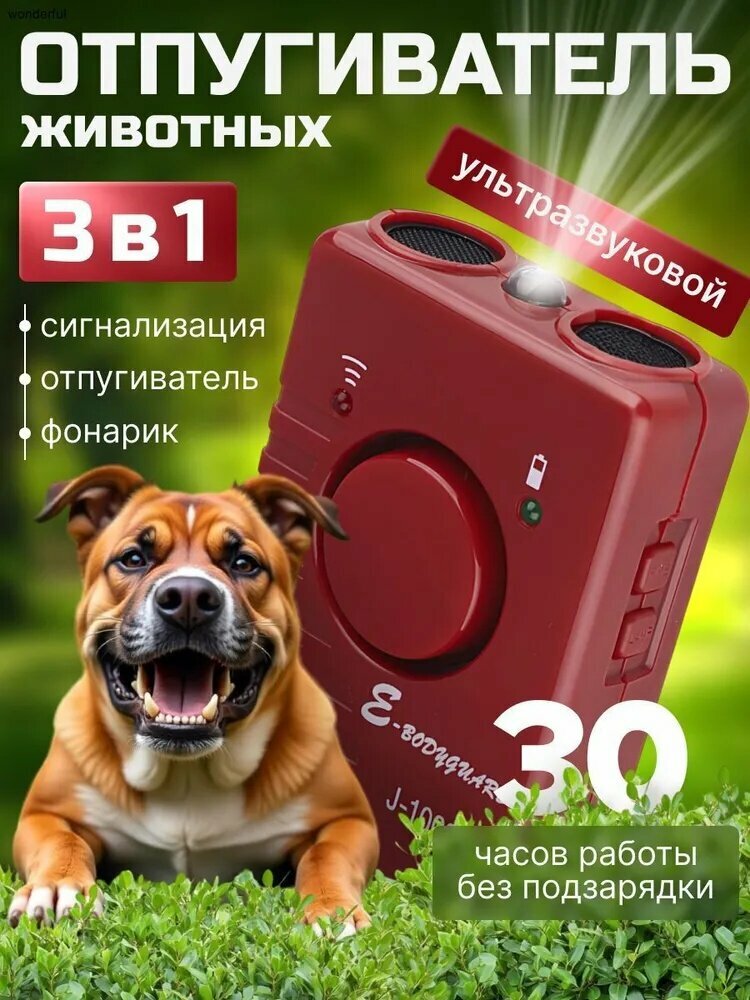 Отпугиватель ультразвуковой