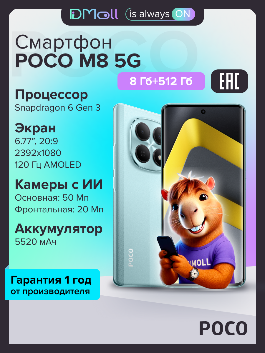 Смартфон M8 5G 8+512 ГБ цвет Green/AMOLED 6.77"/Android/Ростест