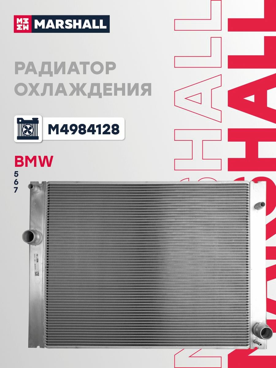 Радиатор охлаждения BMW БМВ 5, 6, 7 7553666