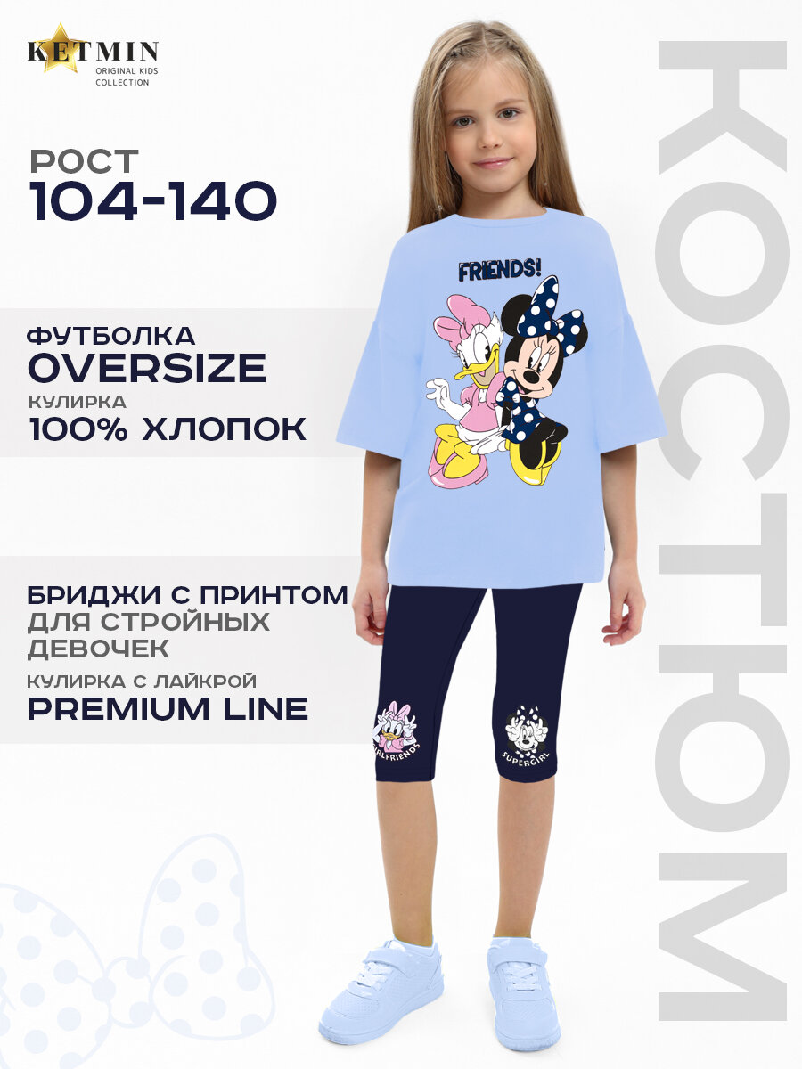 Комплект одежды Минни и Дейзи с бриджами PREMIUM Line