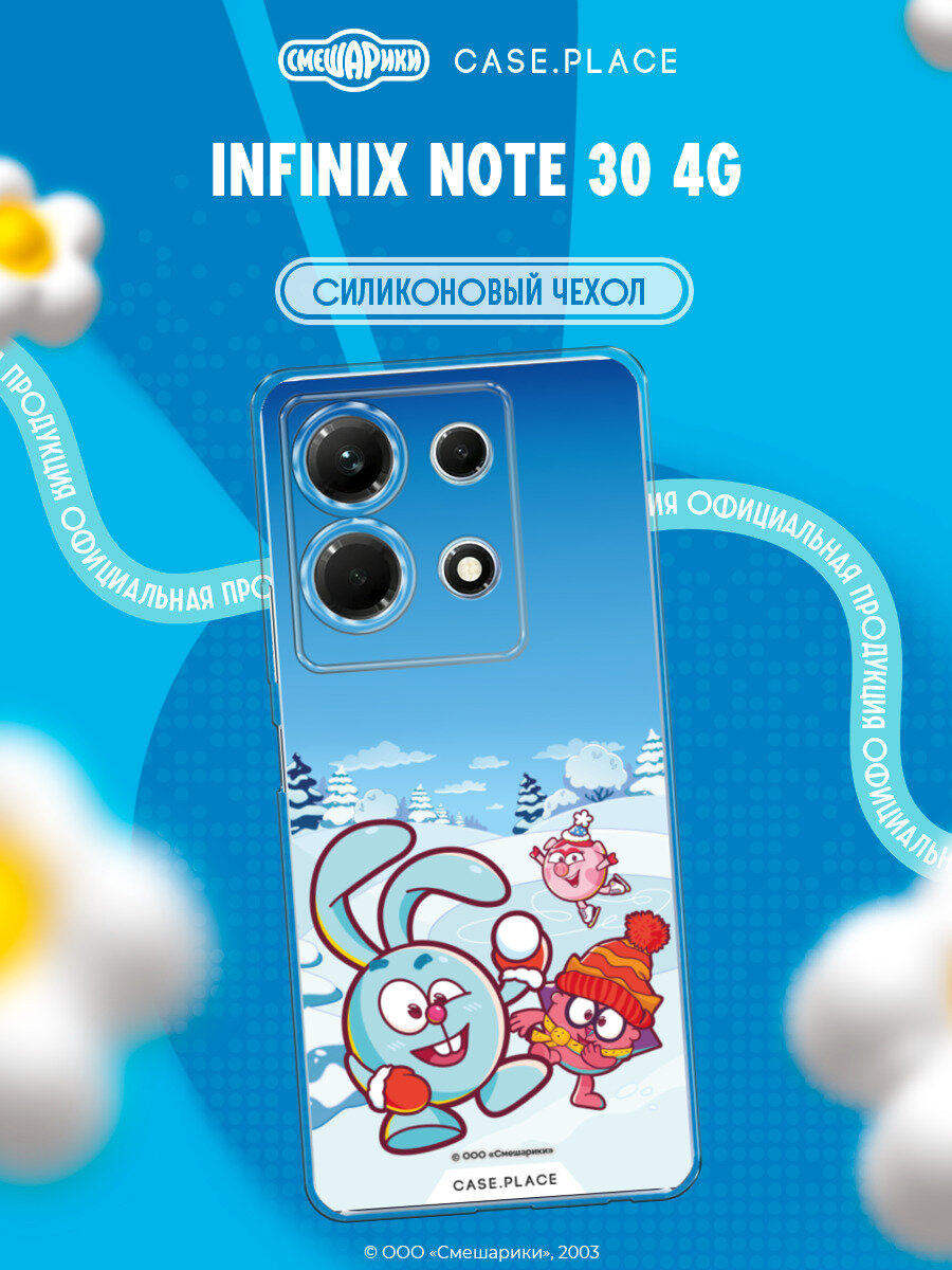 Чехол на Infinix Note 30 4G / Инфиникс Нот 30 4G с принтом Смешарики Крош и Ёжик снежная сцена