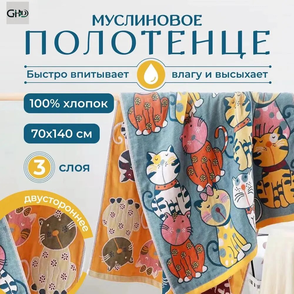 GOHDING Полотенце банное homely, Хлопок, Муслин, 70x140 см, голубой, желтый, 1 шт.