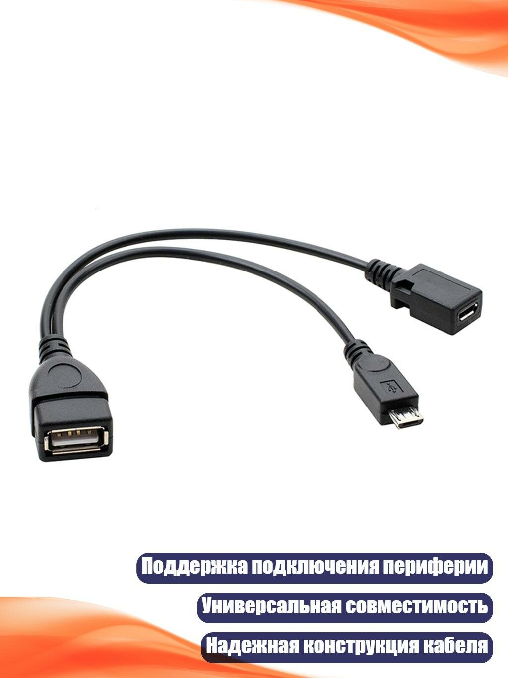Адаптер USB-разветвитель OTG