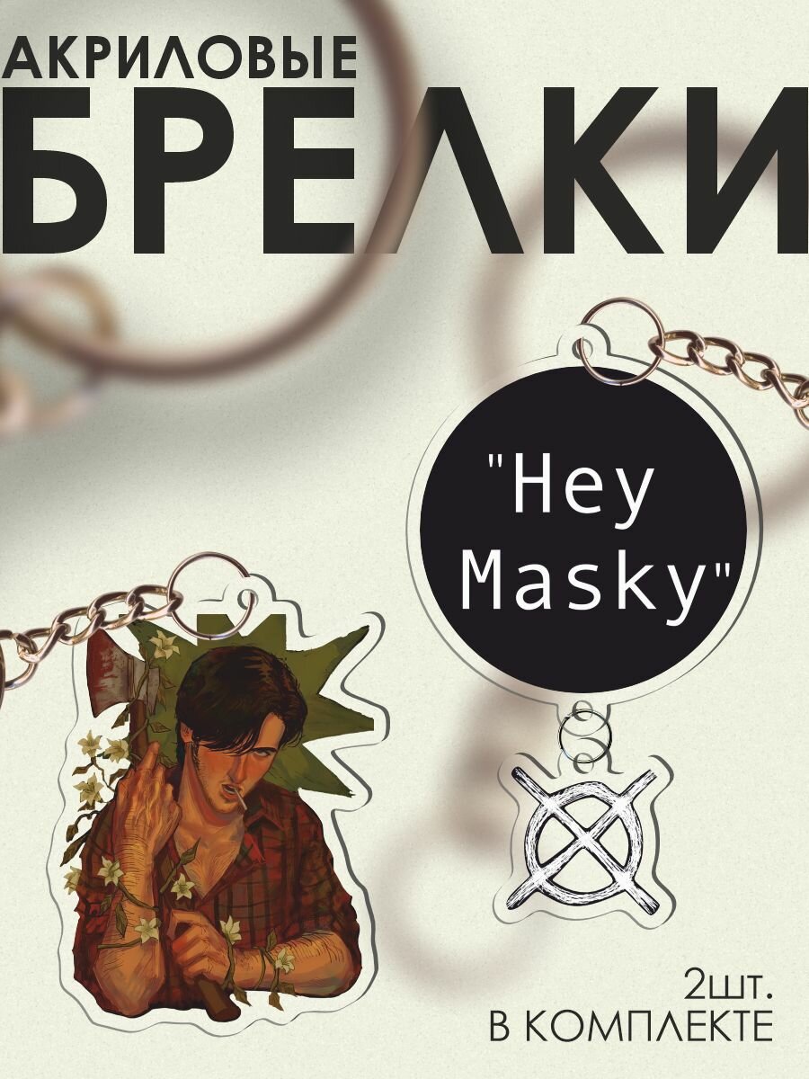 Бирка для ключей