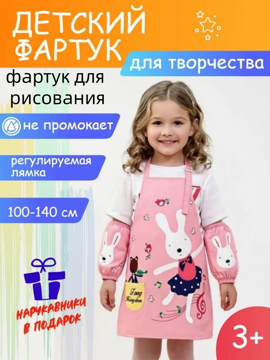Фартук детский "Зайка", 3-5 лет, розовый