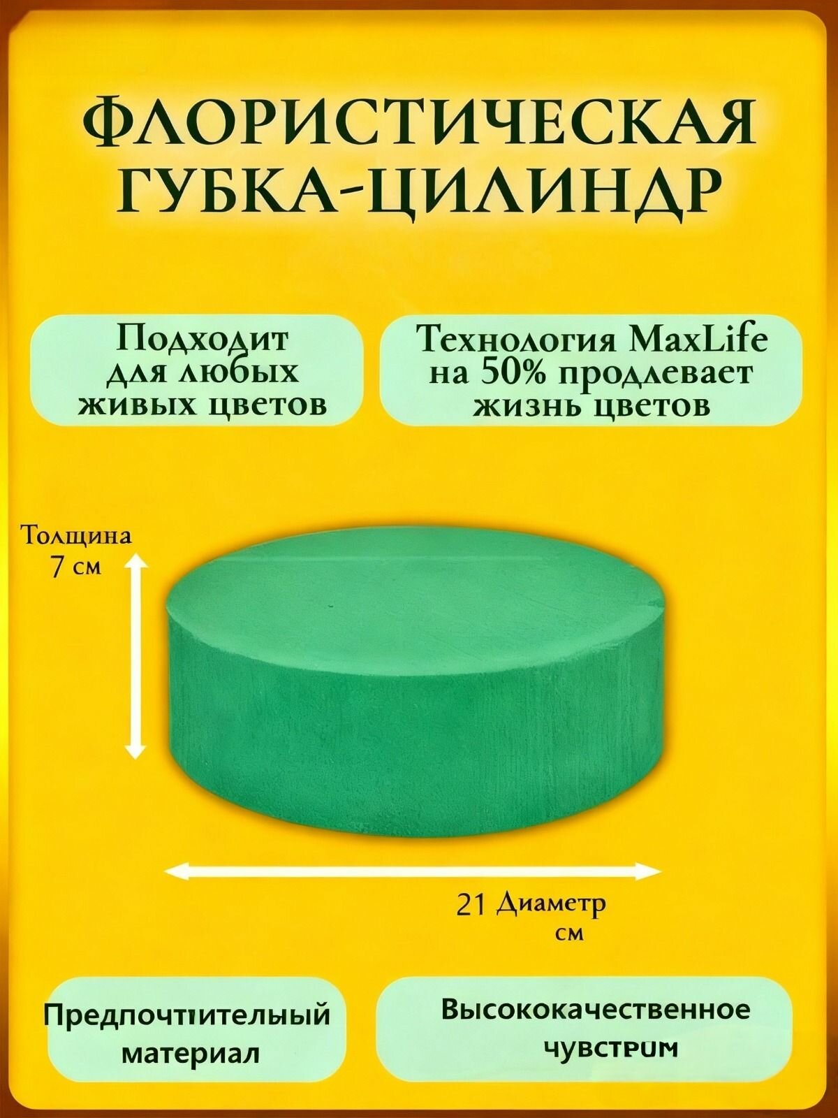 Флористическая губка-цилиндр 21х7 см (флористическая губка для цветов, оазис, пена, пиафлор, основа) (2 шт.)