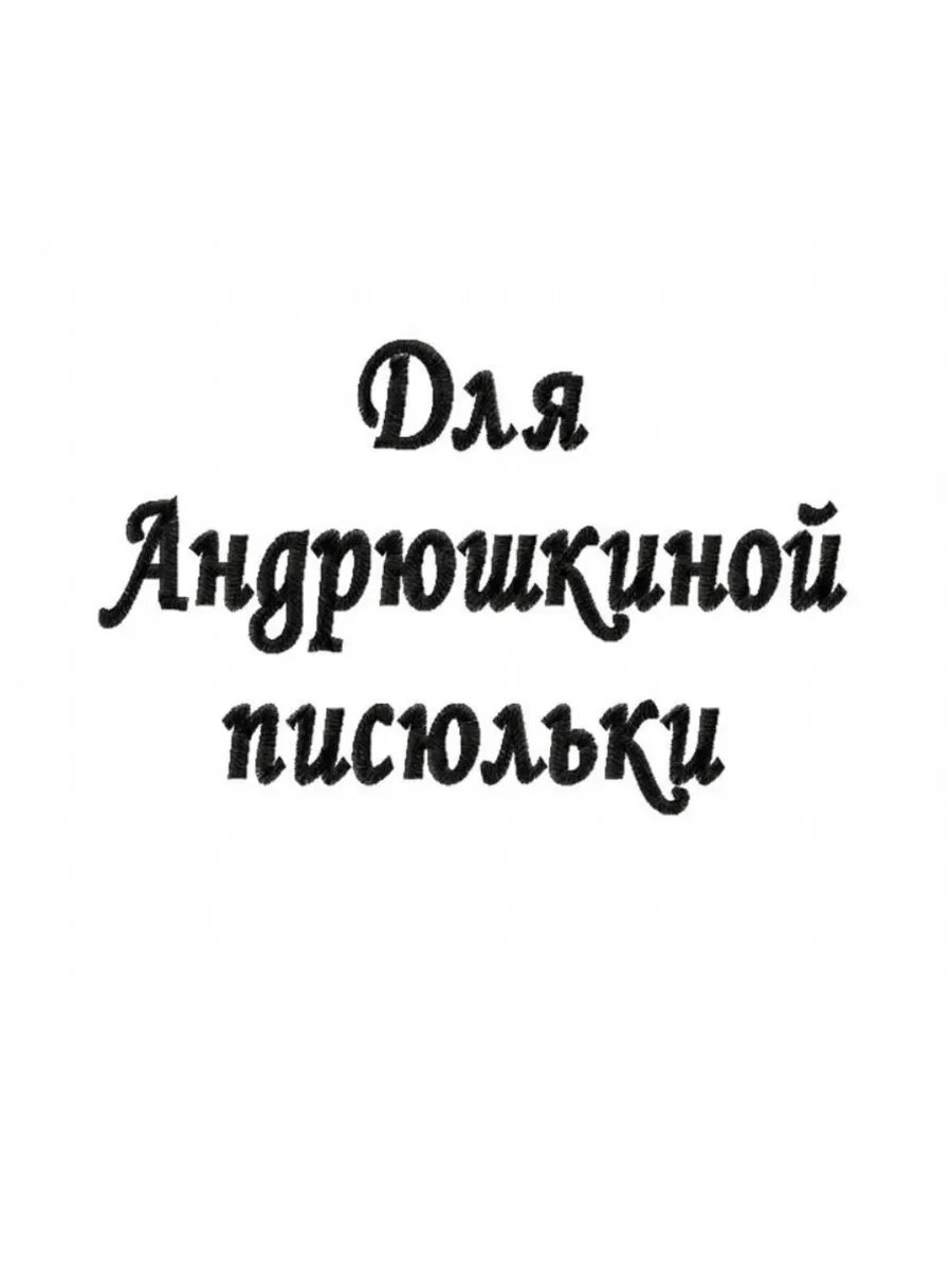 Полотенце махровое 50х90 подарочное Андрей
