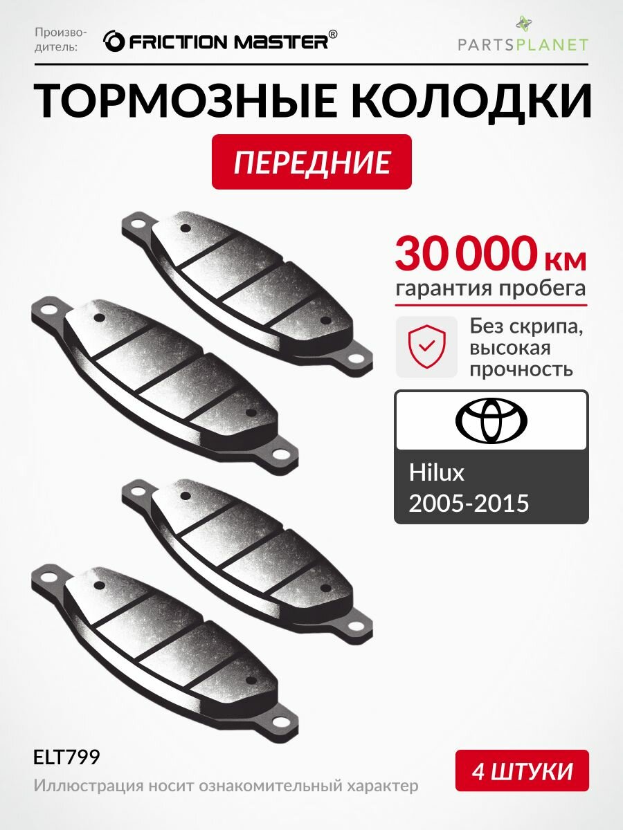 Тормозные колодки передние на Тойота Хайлюкс 2005-2015