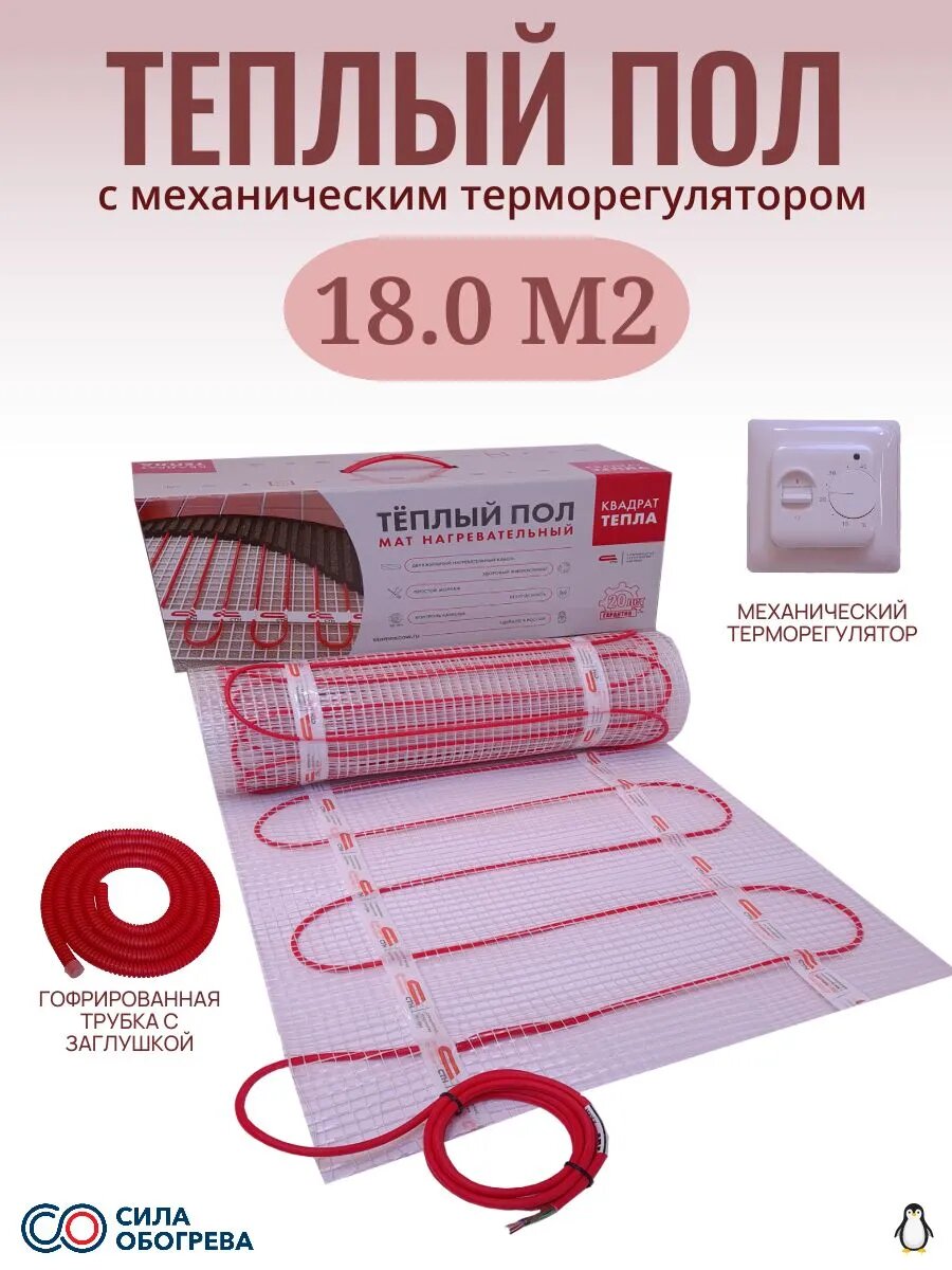Теплый пол электрический мат под плитку СТН КМ-2700-18.0 м2 с механическим терморегулятором