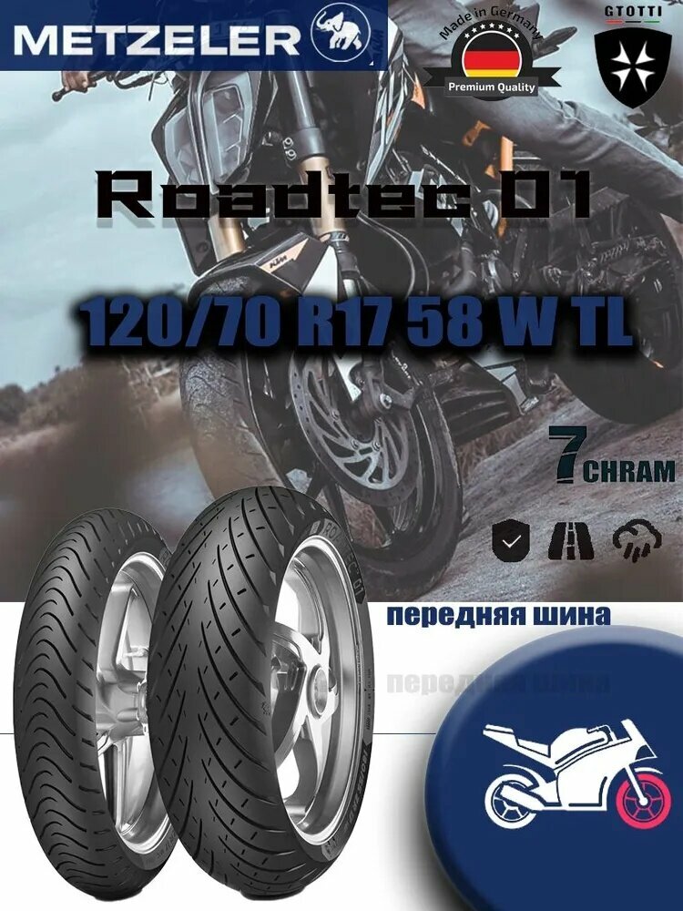 Metzeler Roadtec 01 Мотошины 120/70 R17 58 W Front