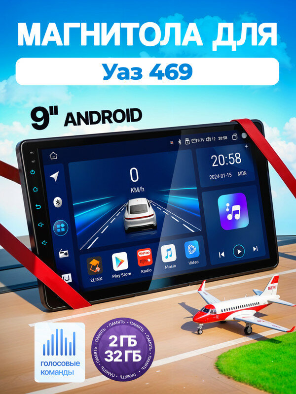 Магнитола для Уаз 469/RK4,2+32, 9", DV-PIONEER. OK, Mirror Link сенсор/Android & iPhone