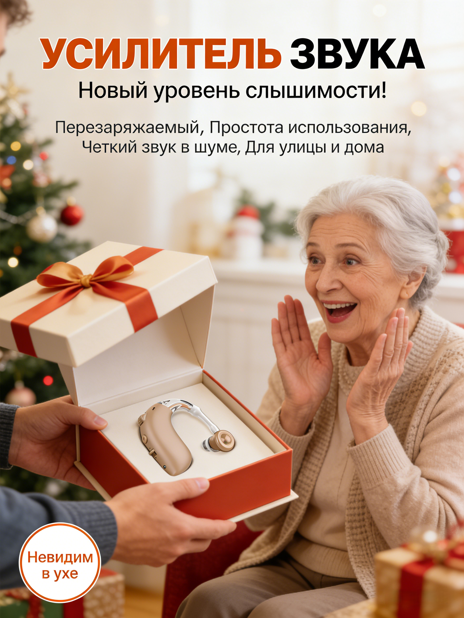 Слуховой аппарат, крепление на ухо, Bluetooth, шумоподавление, сменные мягкие амбушюры