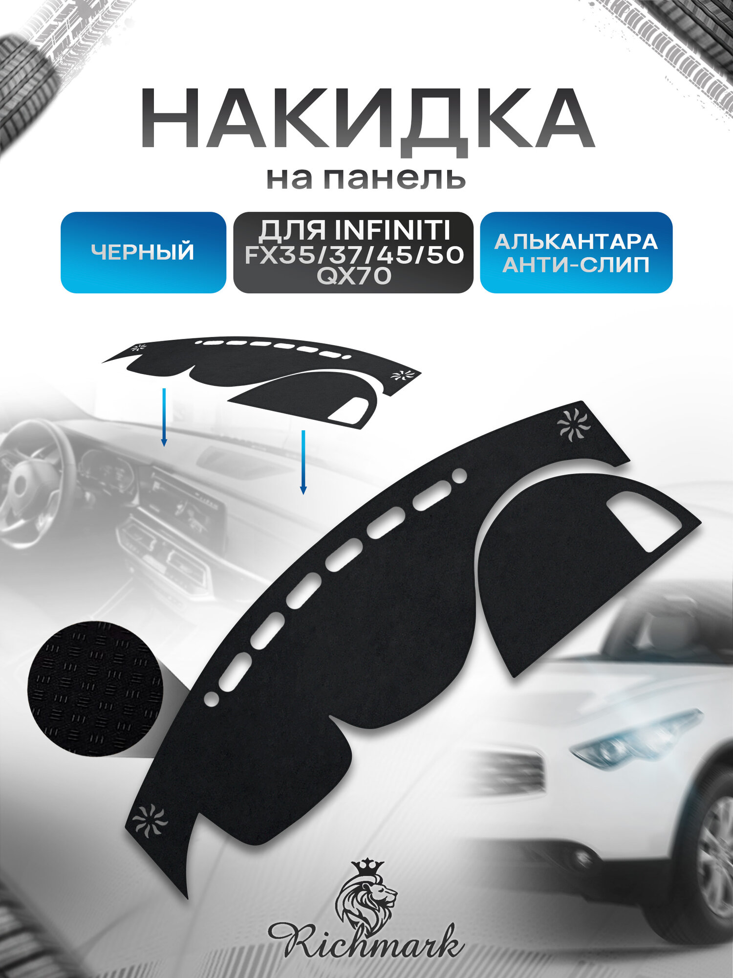 Накидка на панель приборов (торпедо) из эко-алькантары для а/м Infiniti Q70 2013-2017, FX35 37,45,50 2008-2012 / Инфинити Черный