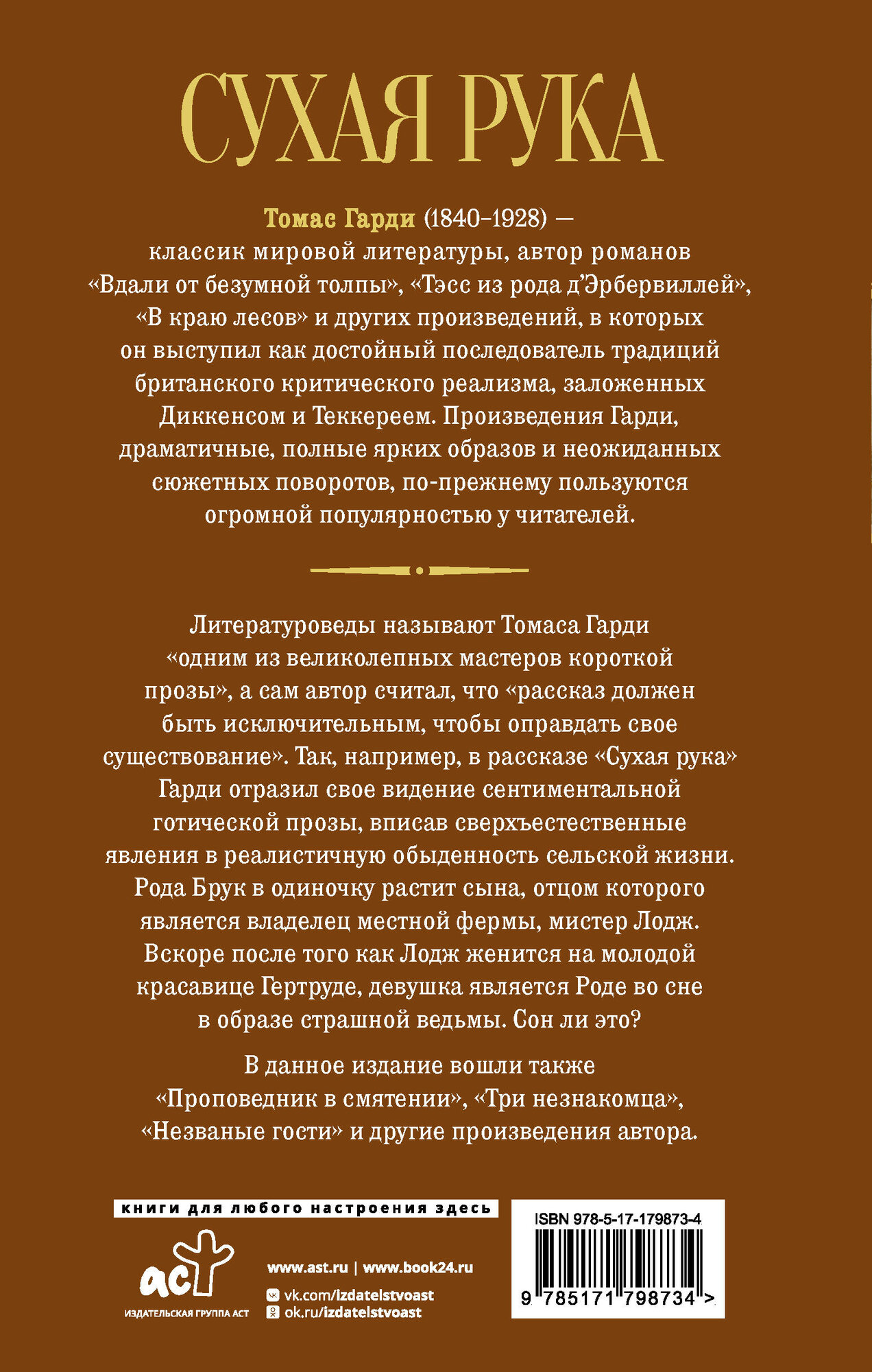 Сухая рука — фото 1