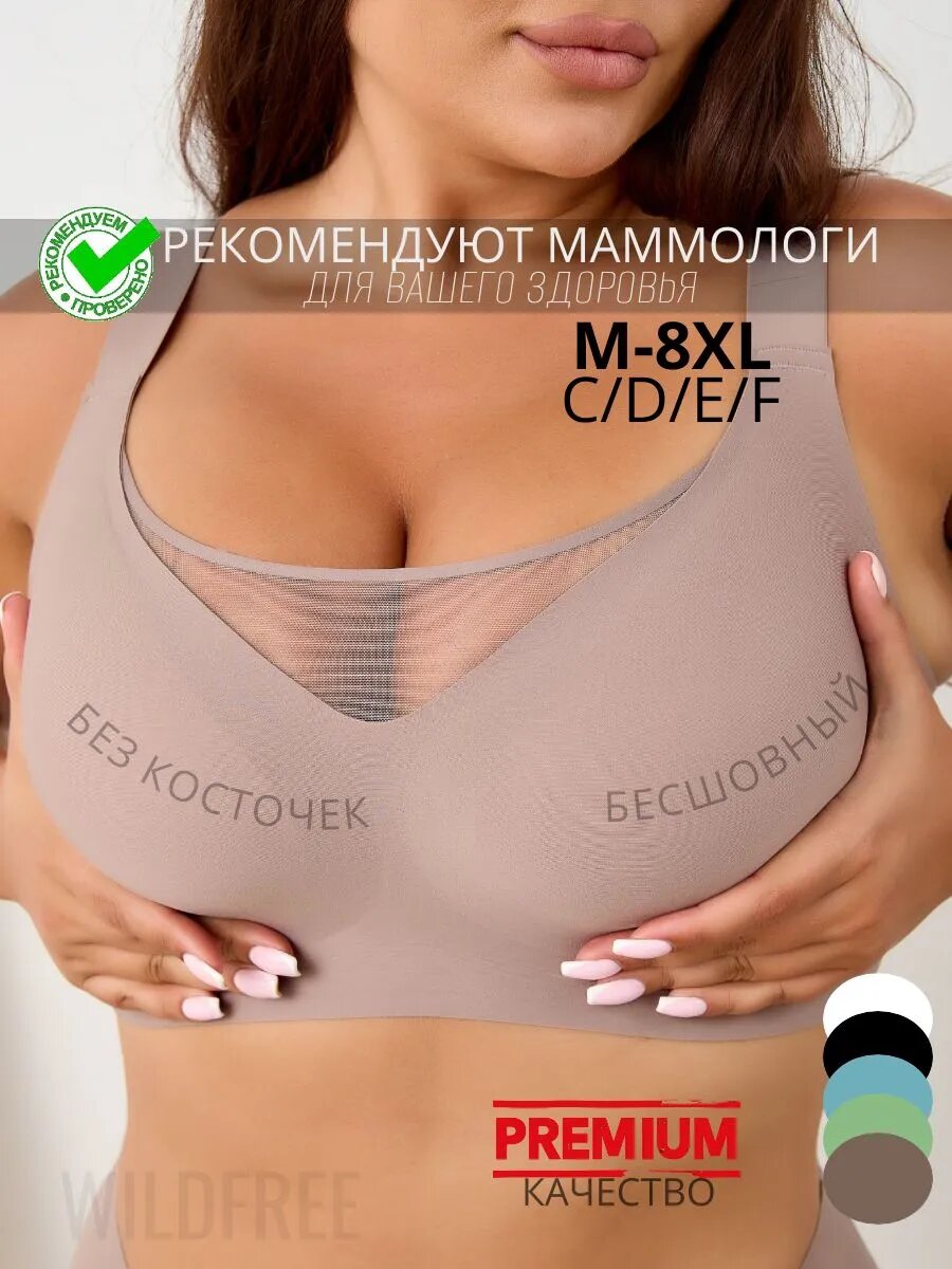 Бюстгальтер WILDFREE Нижнее белье женское/Бесшовный бюстгальтер большие размеры