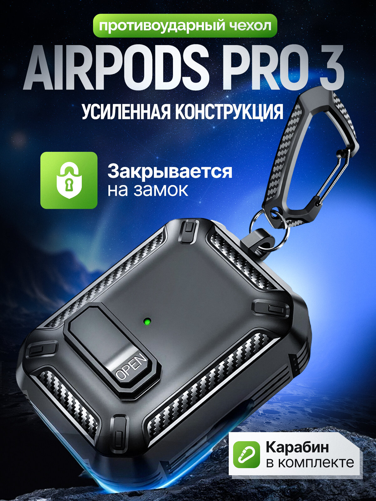 Чехол для наушников AirPods Pro 3 ( Аирподс Про 3 ) пластик + силикон с карабином, черный