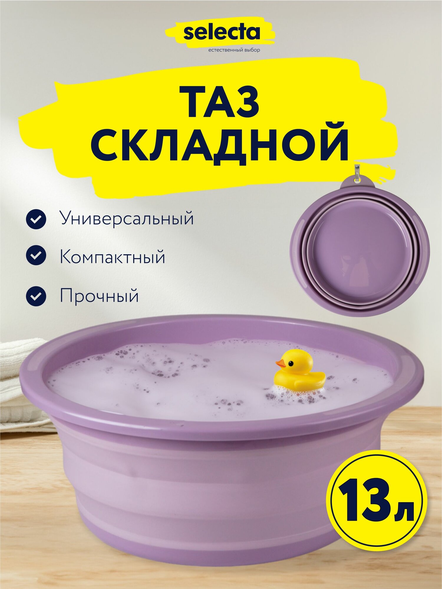 Тазик складной пластиковый для стирки и бани