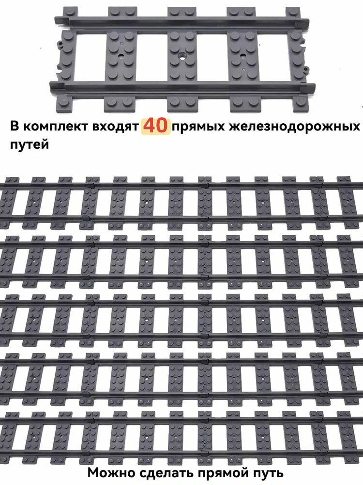 Конструктор Серия "Город" Железнодорожные пути 40 частей, подарок для детей