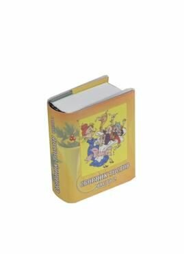 Книга "Сборник тостов 2 часть."