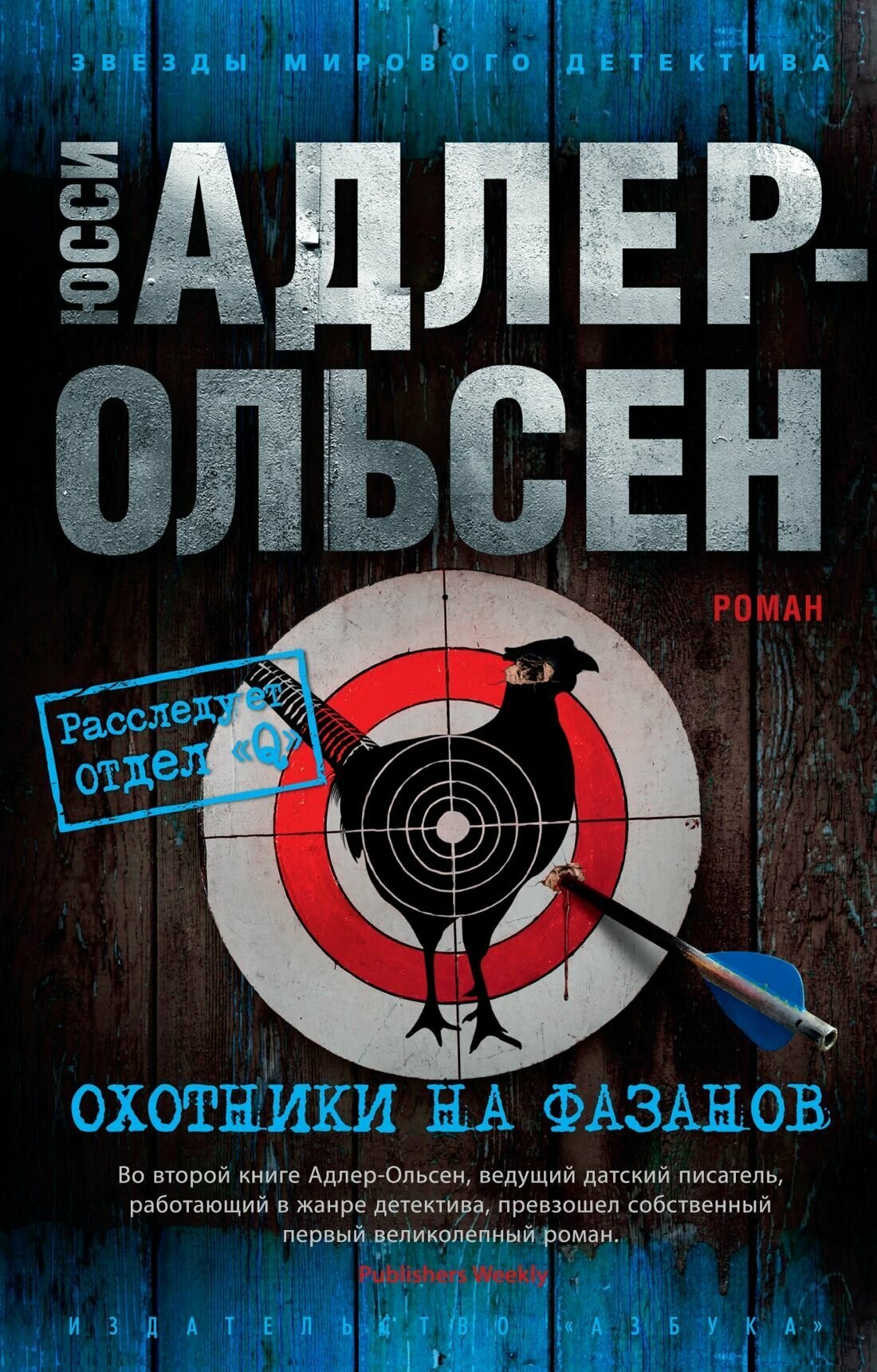 Книга "Охотники на фазанов (мягк/обл.)"