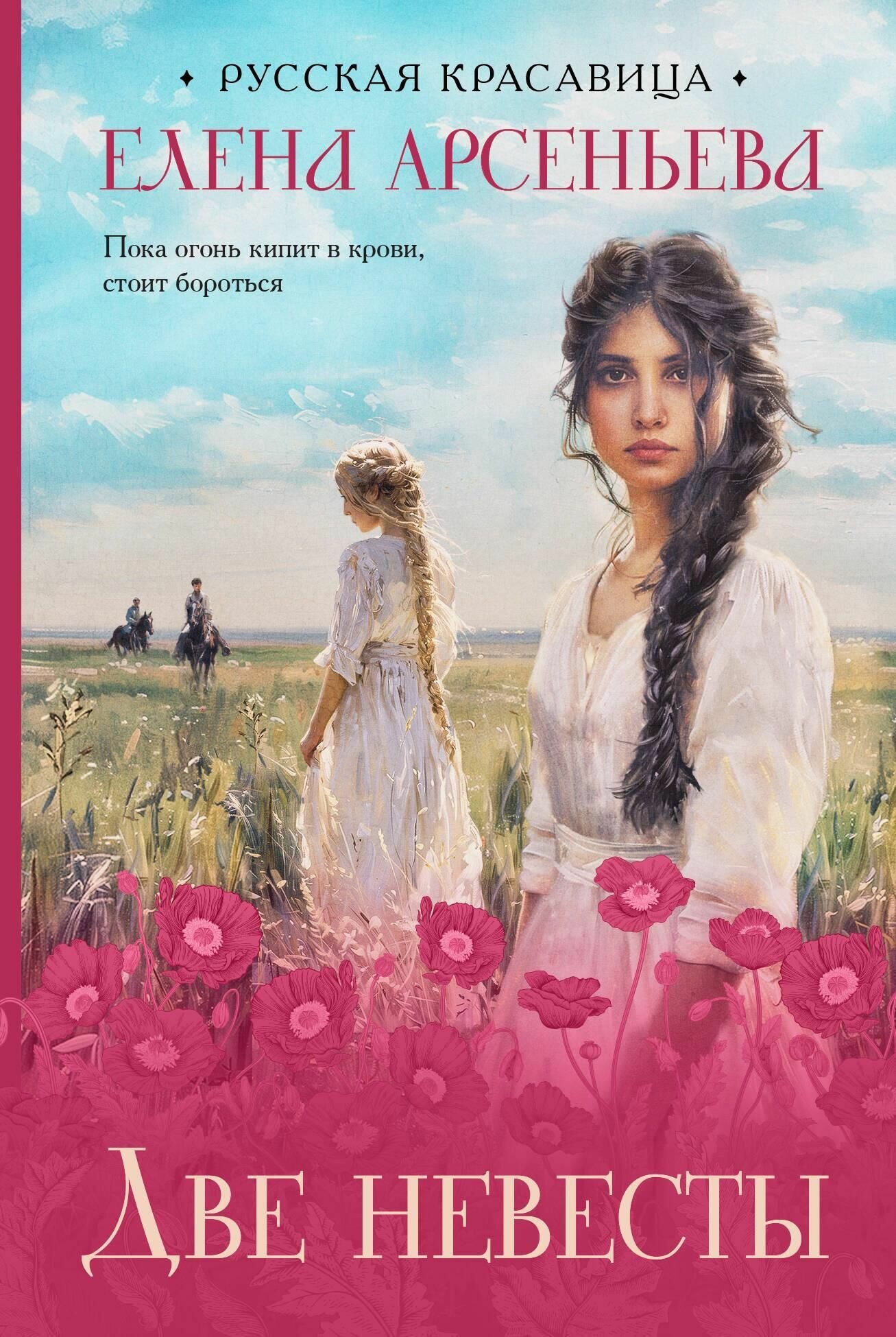 Книга "Две невесты"
