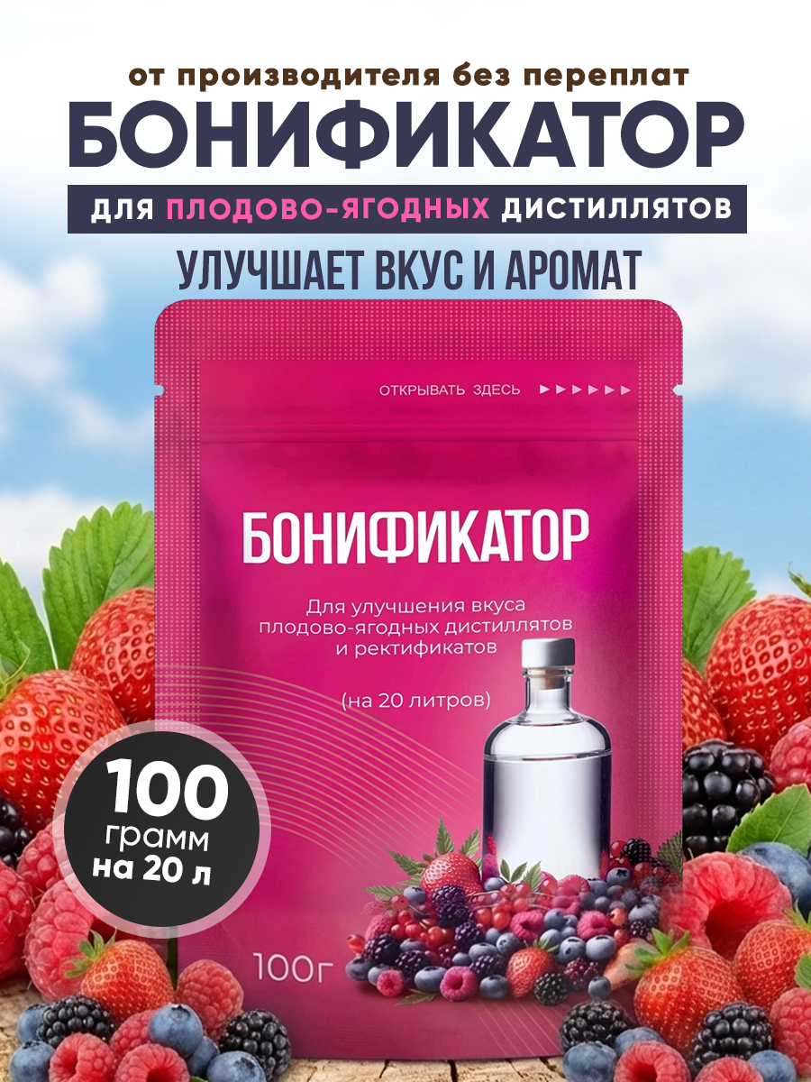 Улучшитель вкуса для плодово-ягодных дистиллятов 100гр
