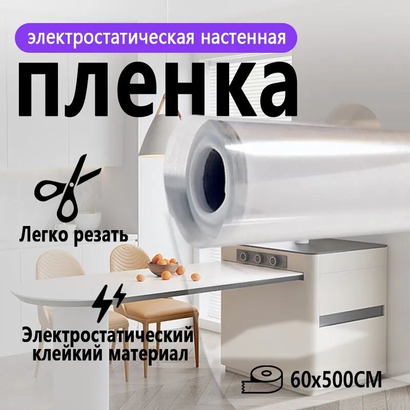 Кухонный гарнитур, фартук для кухни на стену, пленка электростатическая самоклеющаяся для мебели, 60*500см