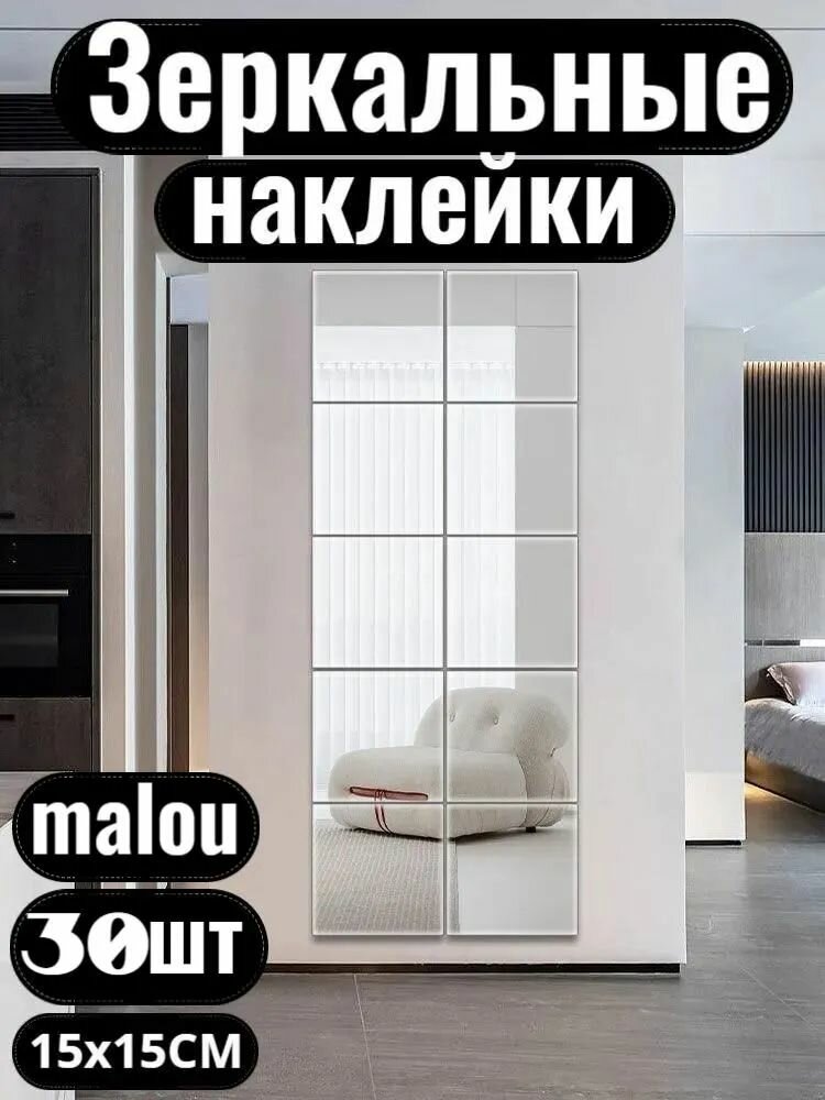 Зеркальная самоклеящаяся интерьерная наклейка квадратный 15X15CM