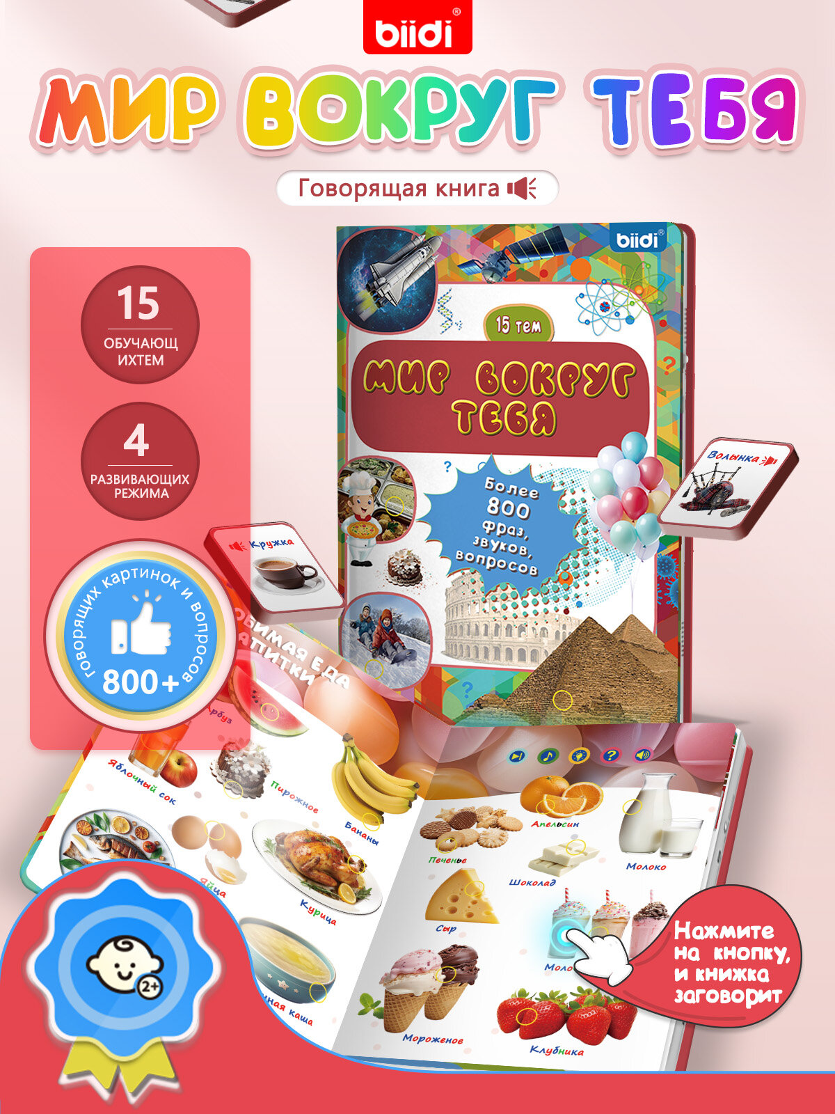 Говорящая книга для малышей: увлекательные истории и звуки для детей от 1 года, 800 звуков, 15 тем, подарок ребенку