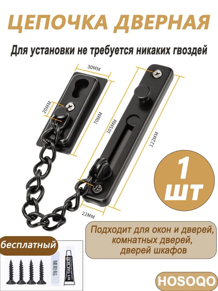 Антивандальная задвижка 1 шт цепочка дверная нержавеющая сталь без сверления защита, Черный
