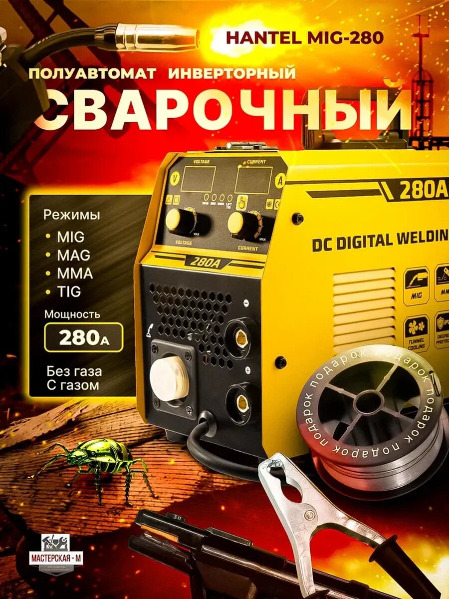 Сварочный полуавтомат инверторный HANTEL MIG-280