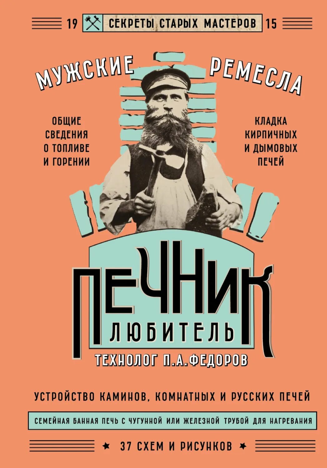 Печник-любитель [Цифровая книга]