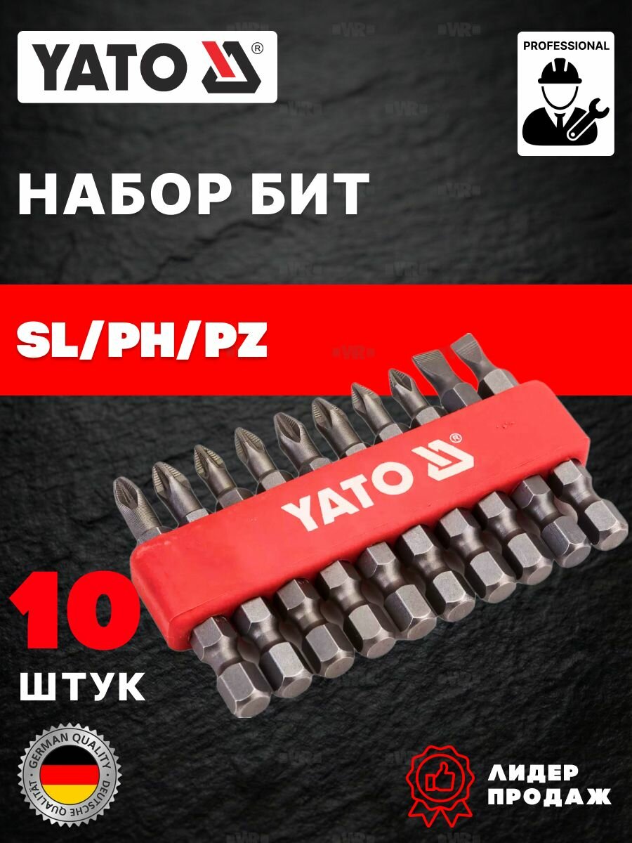 Набор бит YATO YT-0483, 10 предметов, 1/4", 50 мм, PH/PZ/SL, сталь S2, магнитные насадки для шуруповерта