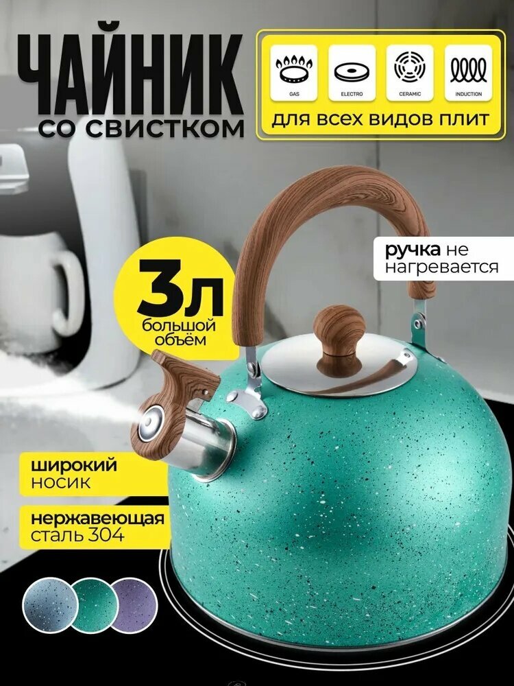 Sinomobi Чайник со свистком зеленый 3л