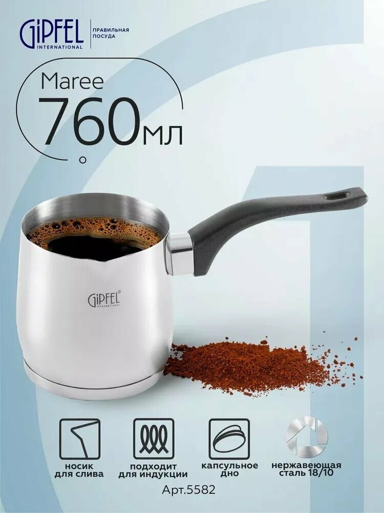 Турка "Maree", 760 мл, 1 шт