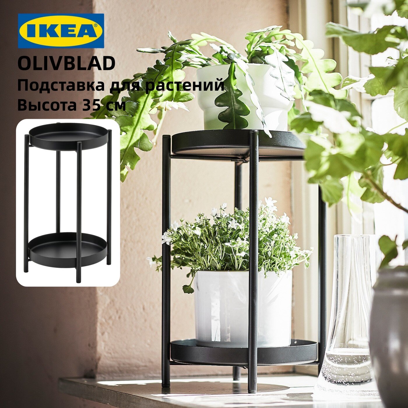 35 см черная подставка для растений, для дома и улицы, IKEA OLIVBLAD