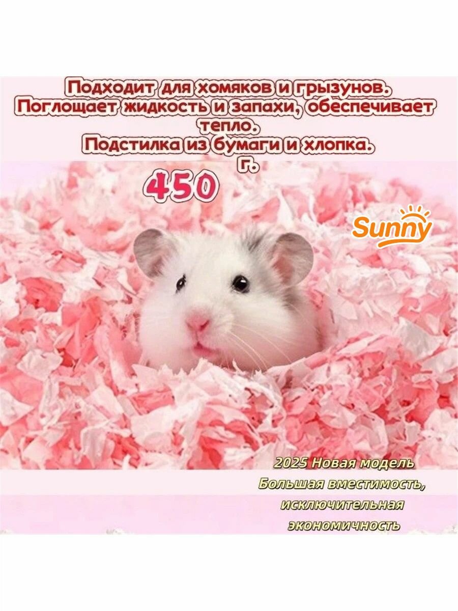 Наполнитель Растительный, Бумажный Впитывающий 450г.