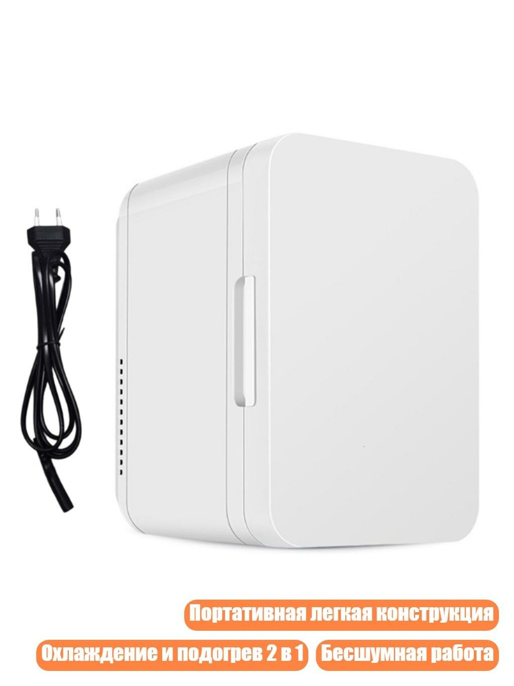 Мини-холодильник 12 В/220 В, Белый