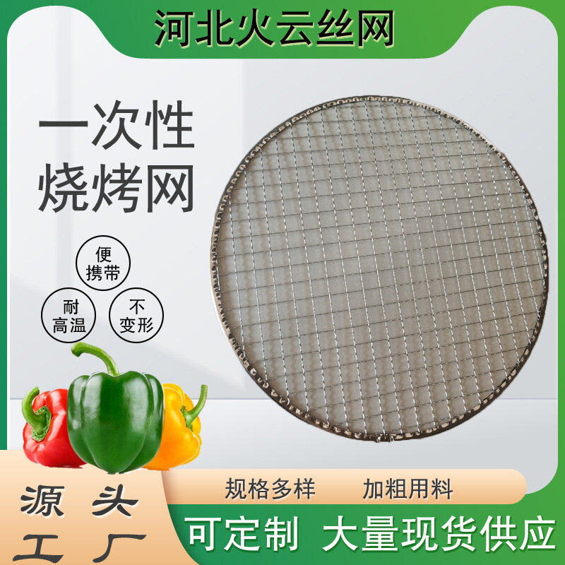 Одноразовая круглая сетка для барбекю коврик для приготовления костра из оцинкованной стальной проволоки ряд кухонная