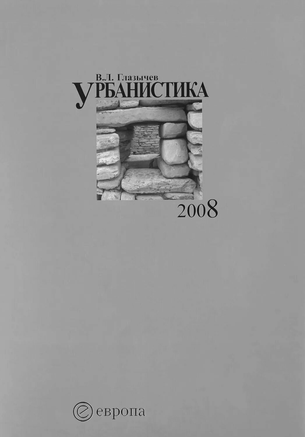 Урбанистика. Часть 3 [Цифровая книга]