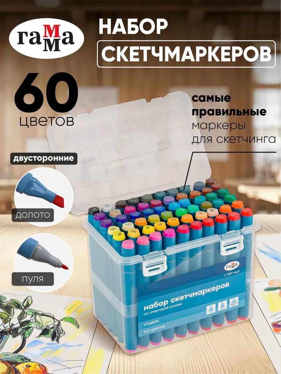 Набор двусторонних маркеров для скетчинга 60 цветов