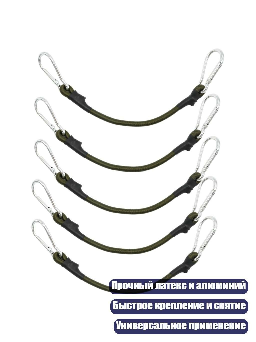 Резиновый трос с карабином, 5 шт, 30cm