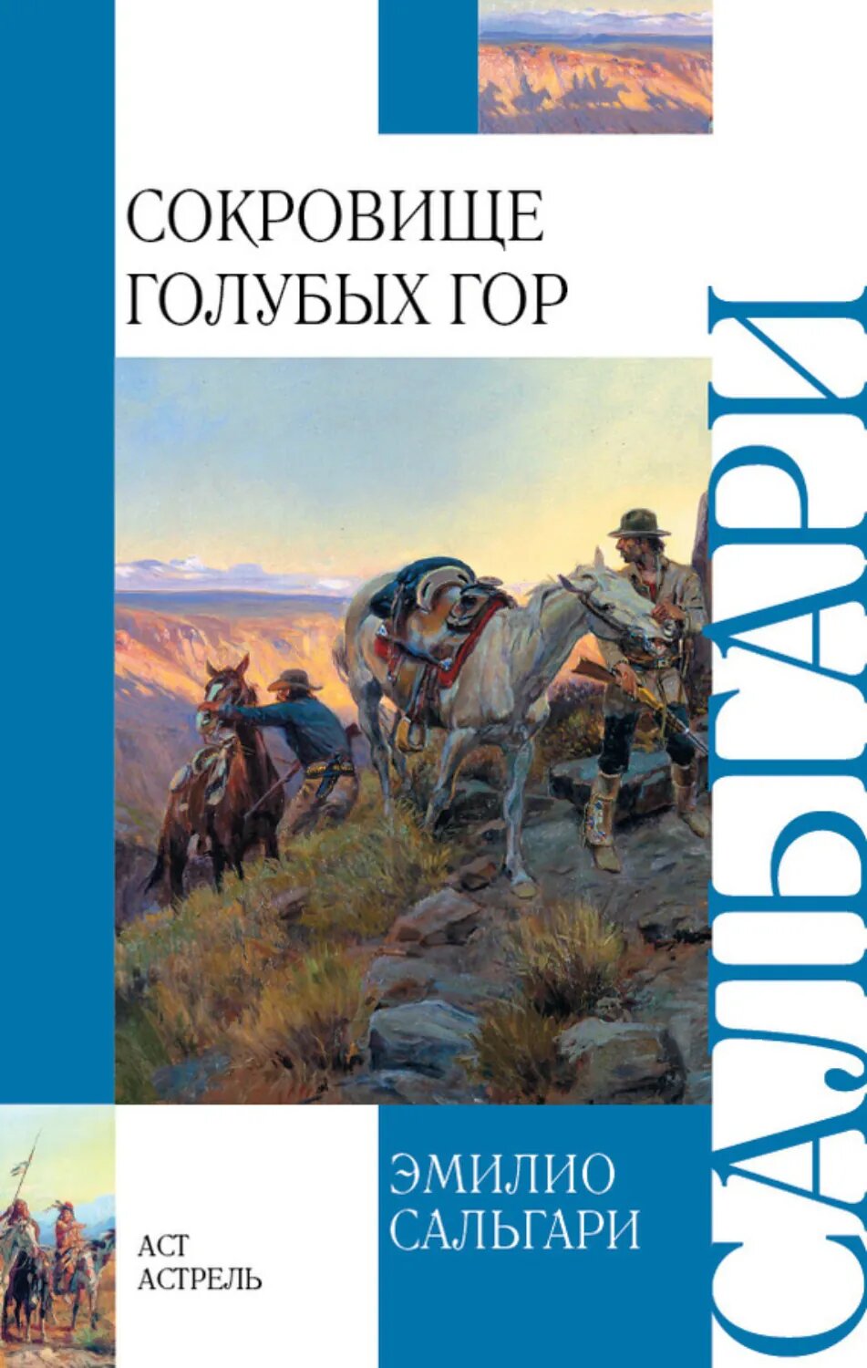 Сокровище Голубых гор [Цифровая книга]