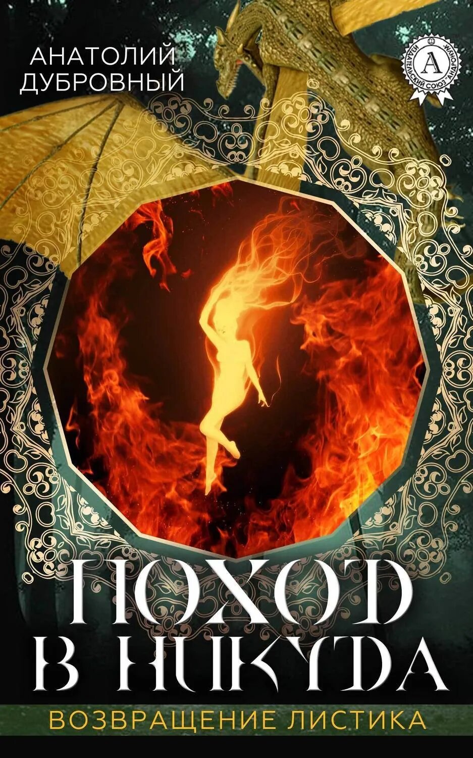 Поход в никуда [Цифровая книга]
