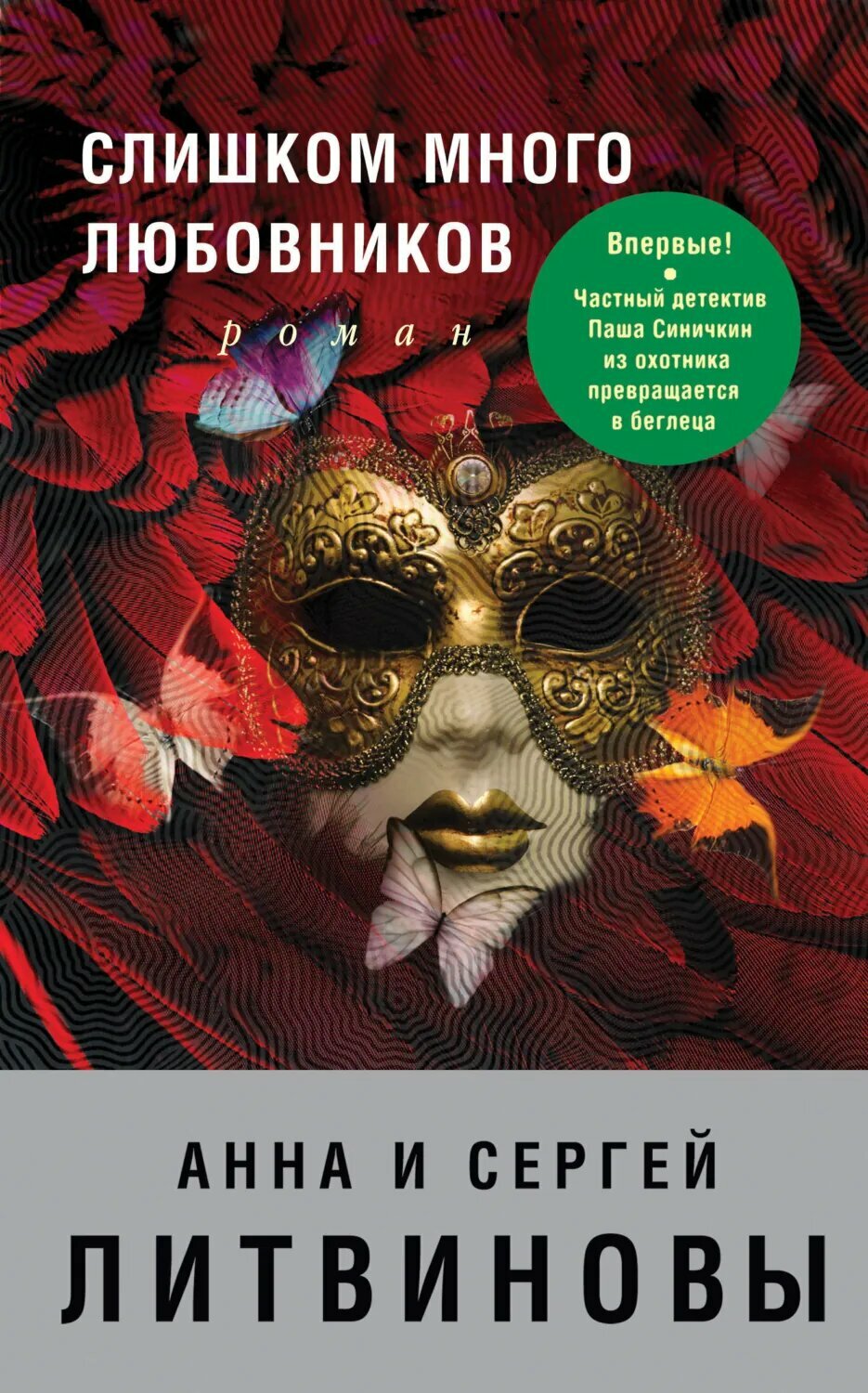 Слишком много любовников [Цифровая книга]